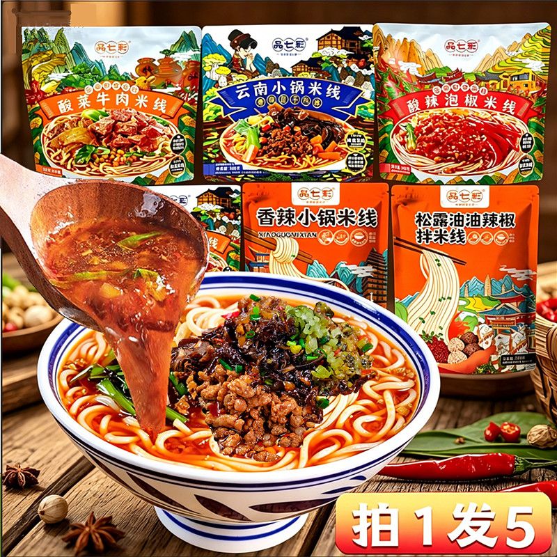 品七彩云南菌子小锅米线炸酱焖肉过桥米线方便速食米粉冲泡袋装