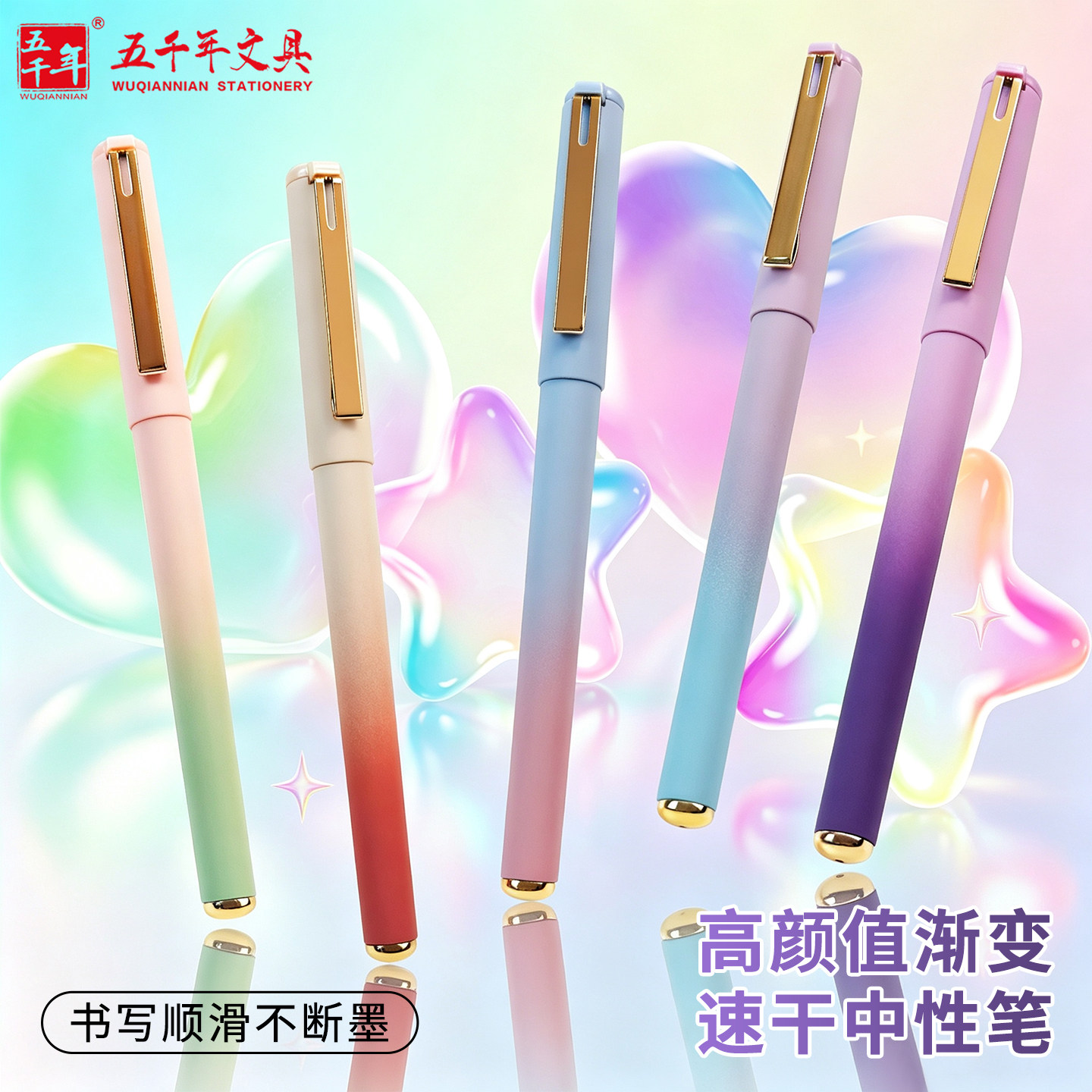 五千年彩色中性笔0.7mm手账黑红色碳素高初中学生渐变色高颜值签字笔子弹头笔芯做笔记练字专用笔水性圆珠笔