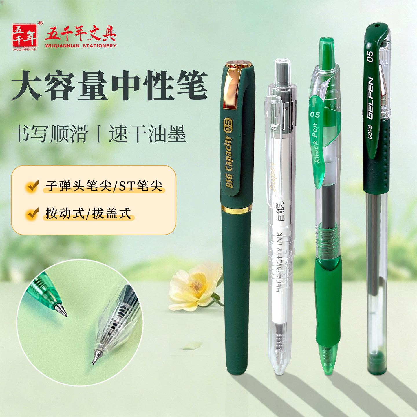五千年大容量绿色0.5mm中性笔ST笔尖按动式速干学生办公顺滑笔子弹头绿笔中小学生专用多款护眼绿文具刷题笔