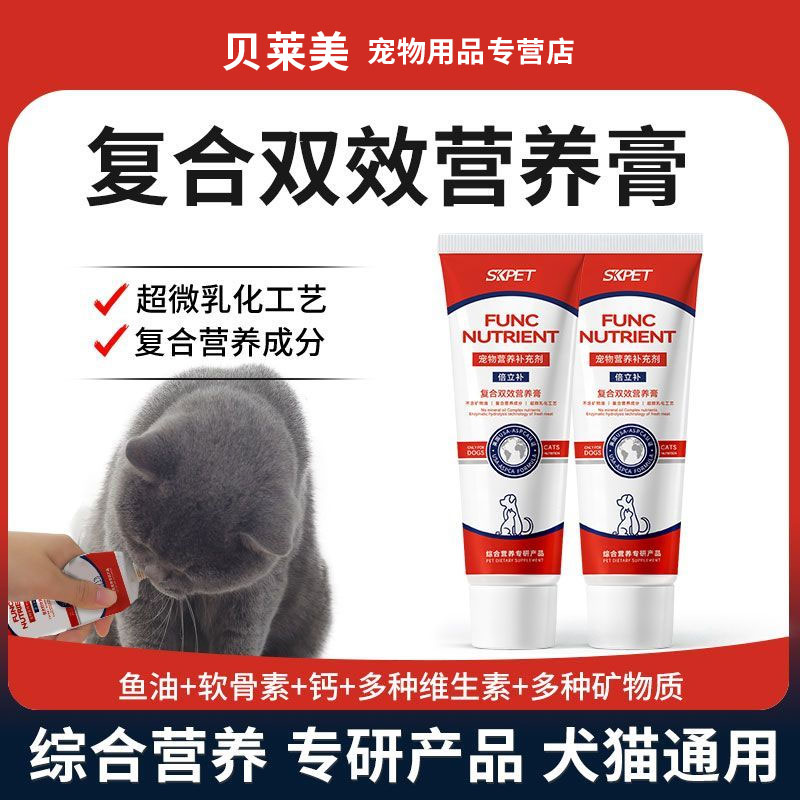 SKPET综合营养膏宠物猫狗营养膏产后术后营养补充幼成犬猫营养膏