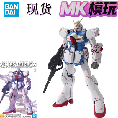 现货 万代 1/144 MG V高达卡板 VICTORY Ver. KA 敢达 拼装模型