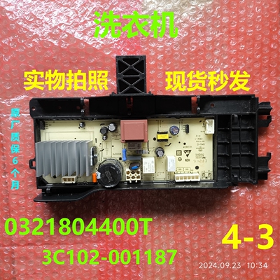 TCL滚筒洗衣机0321804400T电脑板
