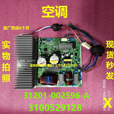 TCL空调3100529128电脑板