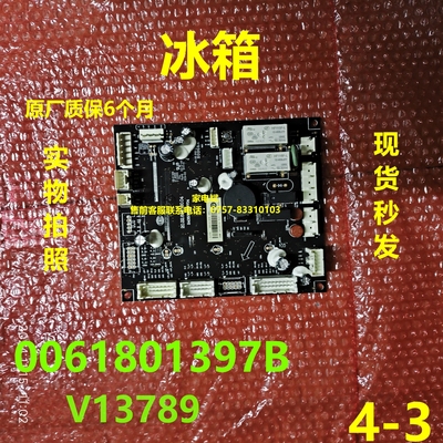 海尔冰箱0061801397B电脑板