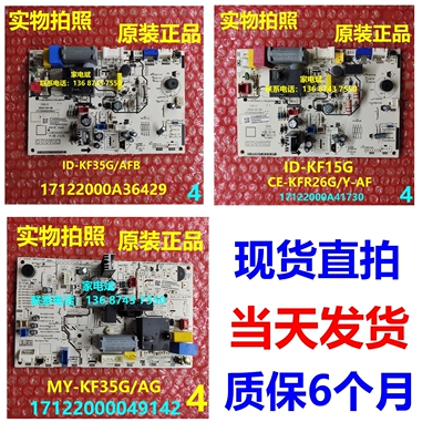 空调CE-KFR26G/Y-AF电源板主板