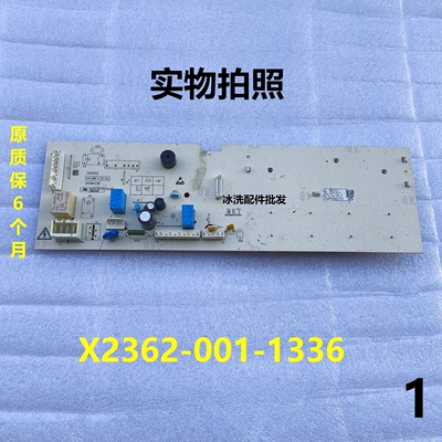 滚筒洗衣机显示板X2362-001-1336