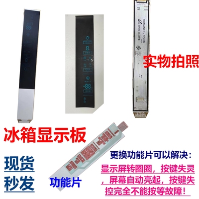 三星冰箱DA92-00431H显示板维修