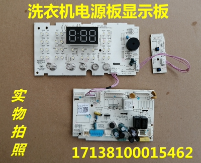 小天鹅洗衣机17138100015462主板