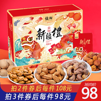 新疆特产干果礼盒礼物