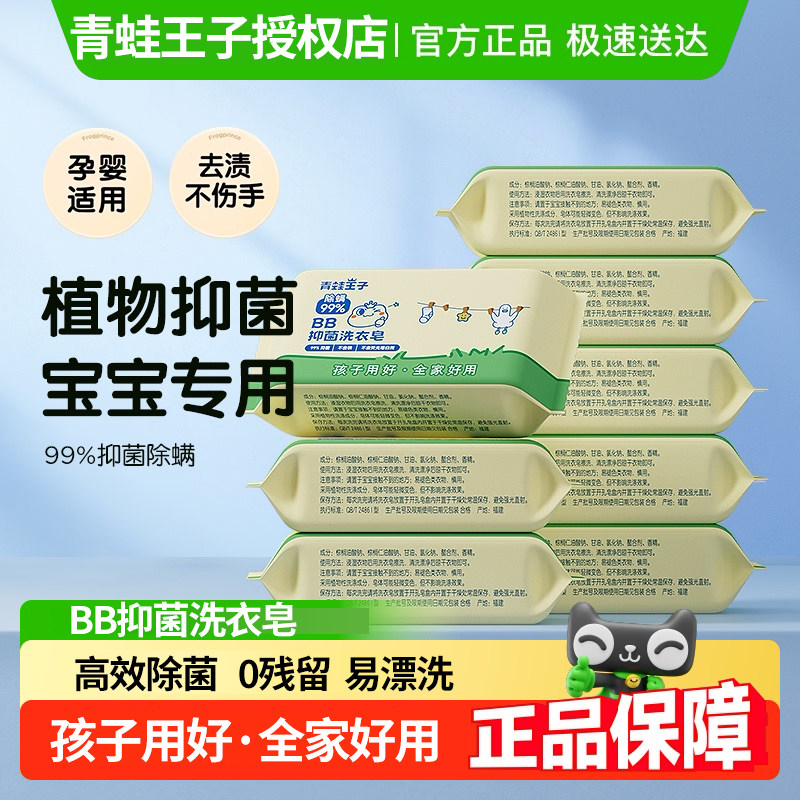 青蛙王子婴儿洗衣皂儿童宝宝专用抑菌去渍新生婴幼儿尿布肥皂去污