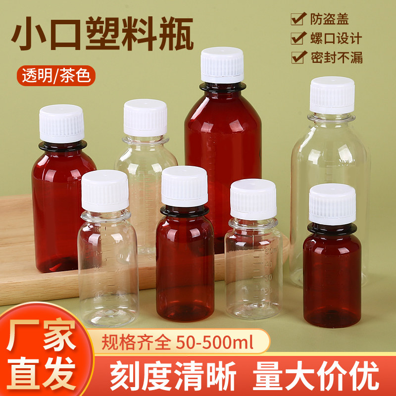 100 200ml 500毫升空瓶小口塑料分装瓶液体样品取样瓶密封刻度瓶