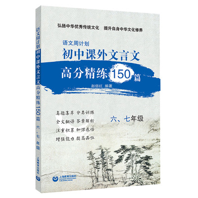语文初中文言文上海教育出版社