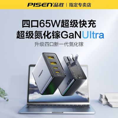 品胜氮化镓多口充电器