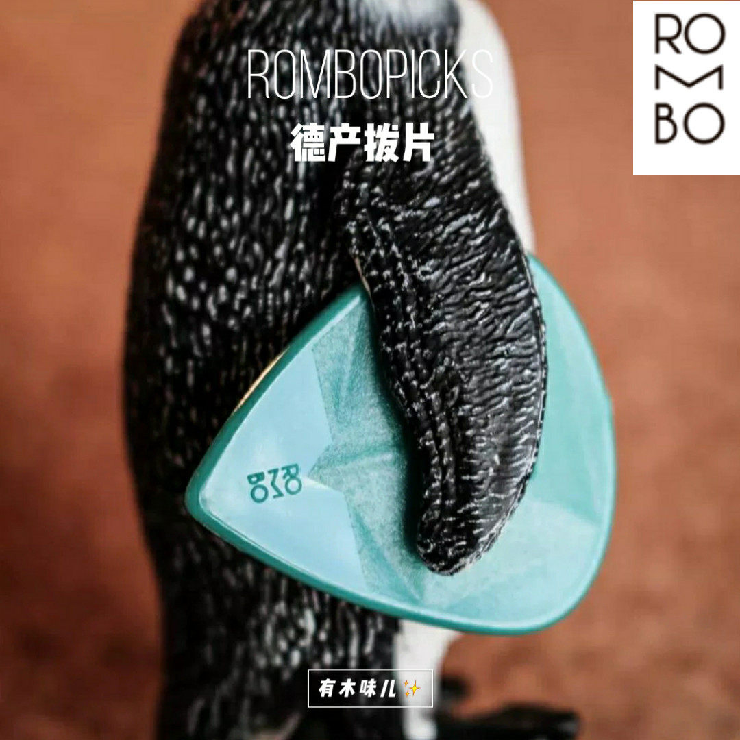 德国ROMBO PICKS人体工程学民谣电吉他拨片防滑耐磨单片收藏礼物