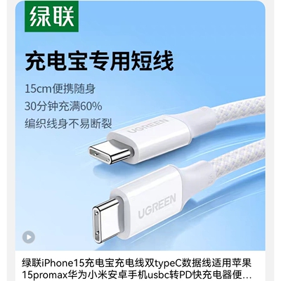 Ugreen绿联L501短线iPhone充电线双typeC数据线usbc转PD快充3525