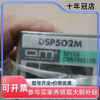 议价日本东方马达调速器   DSP502M  可维修翻新