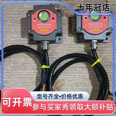 议价LCA瑞芬LCA332B-P010倾角开关传感可维修翻新