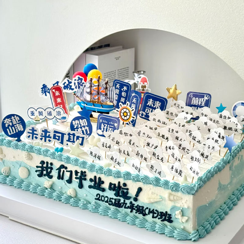 毕业季毕业蛋糕学生名字插牌帆船乘风破浪蛋糕装饰摆件烘焙用品