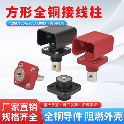 全铜大电流穿墙式接线端子