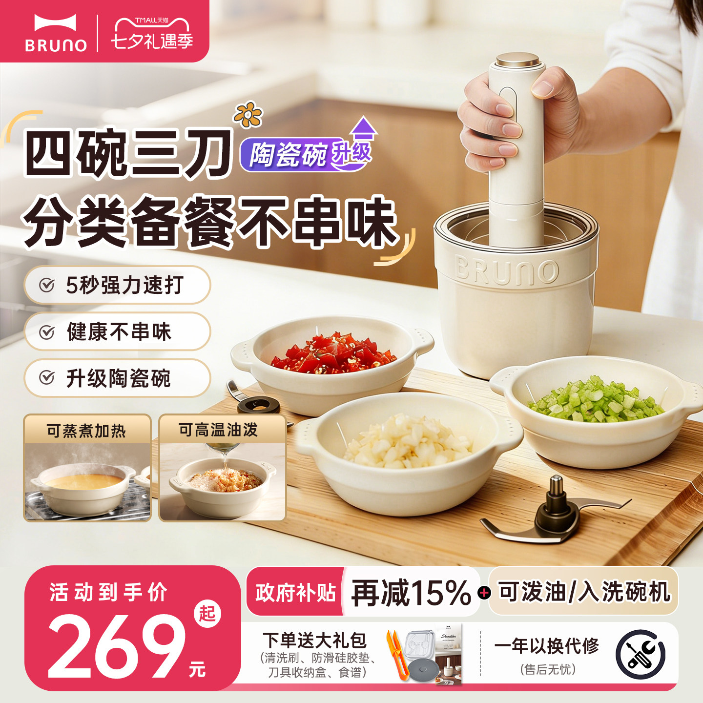 BRUNO绞肉机小型陶瓷家用多功能料理碎肉辅食蒜泥搅拌佐料机官方