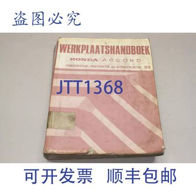 原装供应雅阁 Onderhoud 1993 NL 69SN700