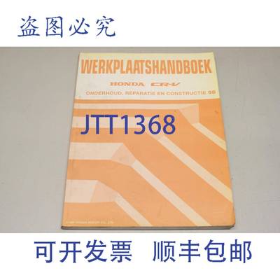 原装供应CR V ONDERHOUD REPAIR CONSTRUCTIE 1998 NL 商店 6DUS1