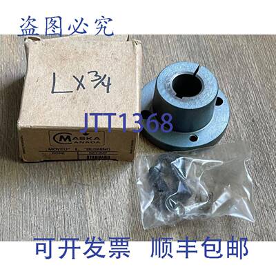 供应MASKA LX34 QD 衬套