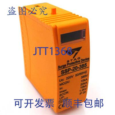 原装 供应电涌器 SSP-20-385 Stag 220VAC 10kA