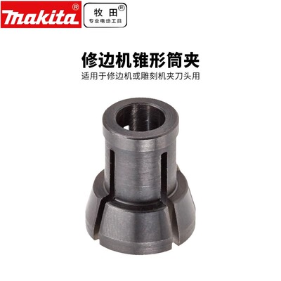 Makita牧田DRT50修边机8MM锥形套筒6MM夹头RT0702C雕刻机RT0700