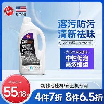 【配件】Hoover胡佛布艺清洗机/地毯机专用祛味清洁液946ML装