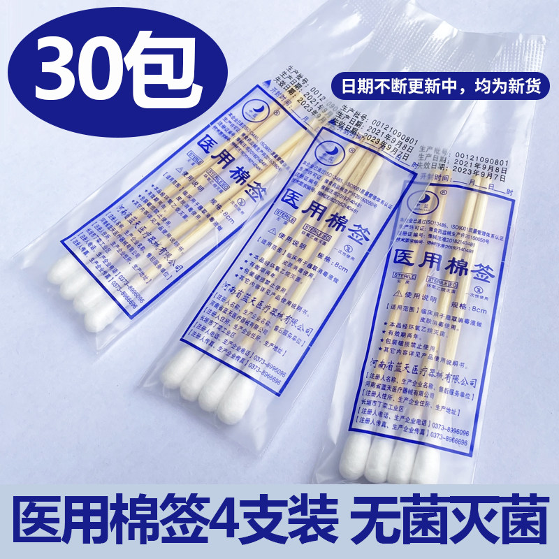 一次性医用棉签无菌灭菌单独独立小包装医药脱脂消毒棉棒家用清洁