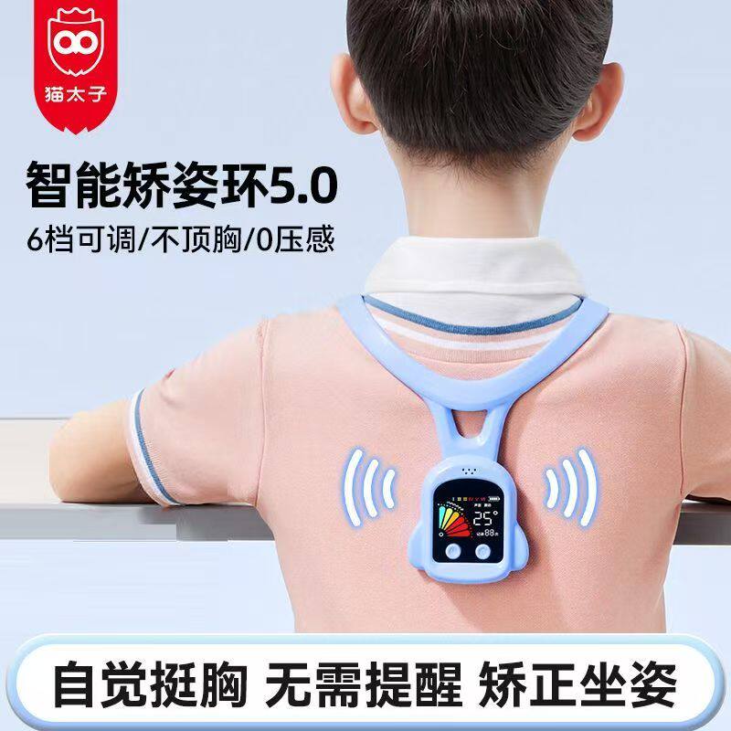 猫太子智能矫姿环防近视坐姿矫正器提醒小学生写作业写字姿势纠正