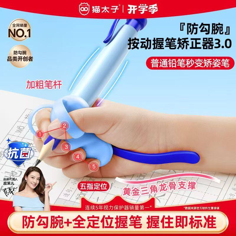 猫太子小蜜蜂可调防勾腕按动握笔器握姿矫正器学生纠正握姿控笔器