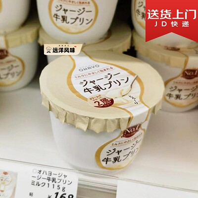 日本进口Ohayo布丁 牛乳浓郁甜点 杏仁豆腐下午茶点心
