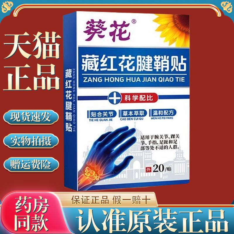 葵花正品老牌子正宗腱鞘贴手腕手指关节手掌掌心手肘腕部防护用品