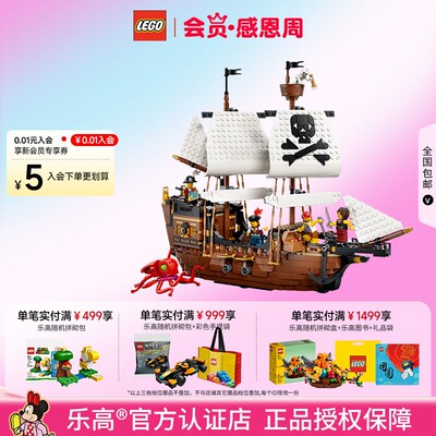 乐高31387海盗船拼装积木