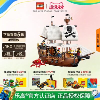 乐高31387海盗船拼装积木