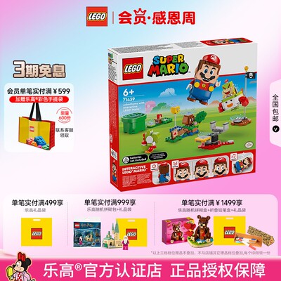 乐高马里奥与乐高马力欧一起冒险