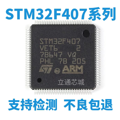 STM32F407/405系列单片机芯片