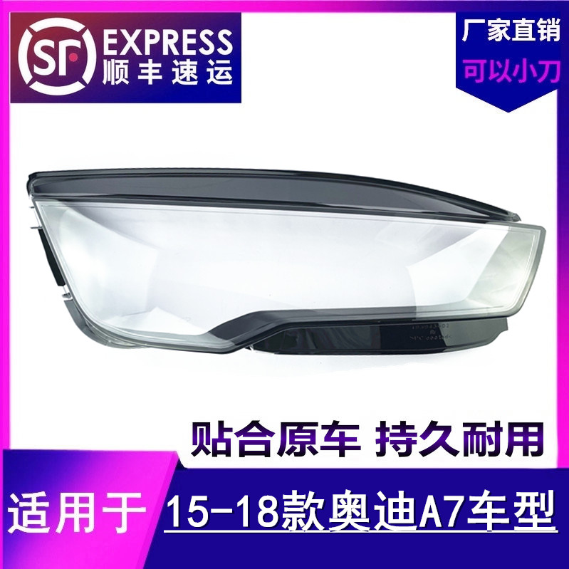 适用于15 16 17 18款奥迪A7大灯罩A7/S7/RS7汽车前大灯透明灯罩_虎窝淘