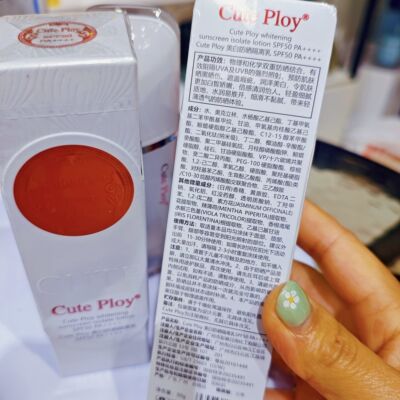 cute ploy美白防晒隔离乳油皮清爽水润男女夏SPF50++++