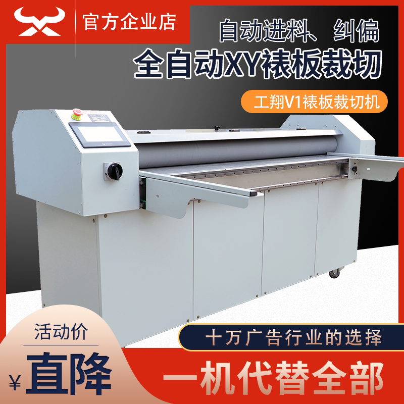 工翔V2全自动XY分切机切割开槽PVC雪弗板5mm裁切横竖广告牌