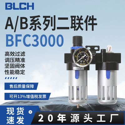 调压阀blch百灵气动气源二联件
