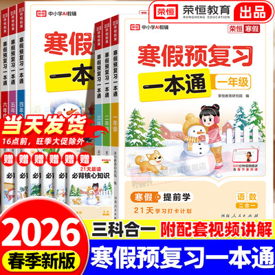 寒假预复习一本通暑假作业