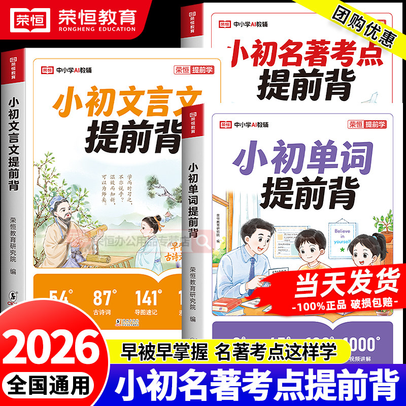 2026新版小初文言文单词名著考点提前背小升初衔接必刷题六升七人教版预习资料语文专项训练好词好句小学升初中语英考点汇总教辅书