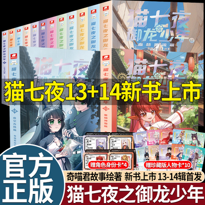 奇喵君猫七夜之御龙少年实体书小说非漫画奇幻冒险故事书1-14册重明神国虚空古路风云变幻篇黑云摧城无悔之战鸿飞冥冥猫小九历险记
