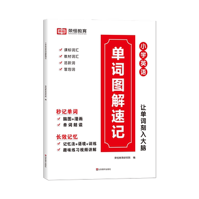 英语单词图解速记全一册小学通用