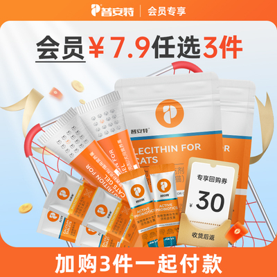 普安特猫咪狗狗营养补充益生菌