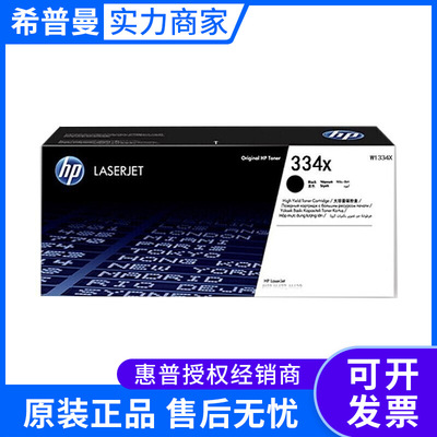 惠普334A碳粉盒(W1334A) 适用M42523n/M42523dn/M42525n/M42525dn