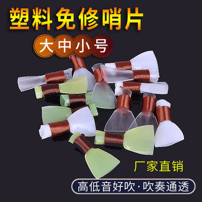 免修唢呐哨片塑料配件好吹省力